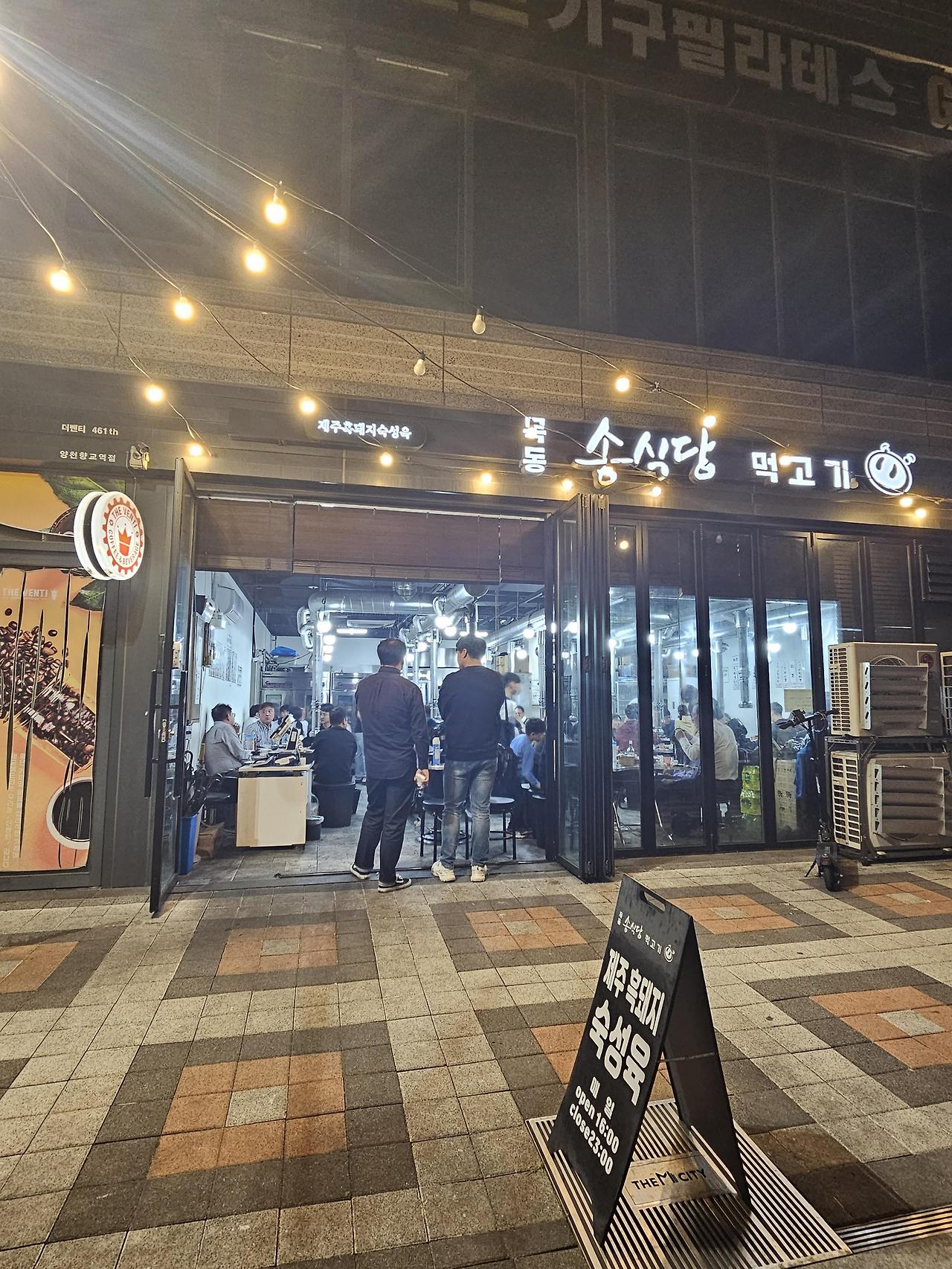 양천향교 맛집 목동 송식당 껍데기 맛집