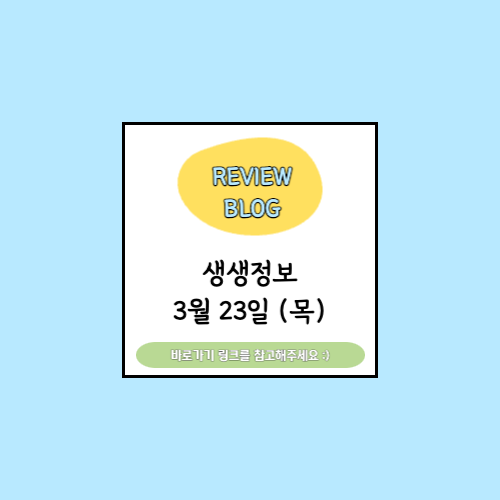생생정보 3월 23일 목요일 촬영장소