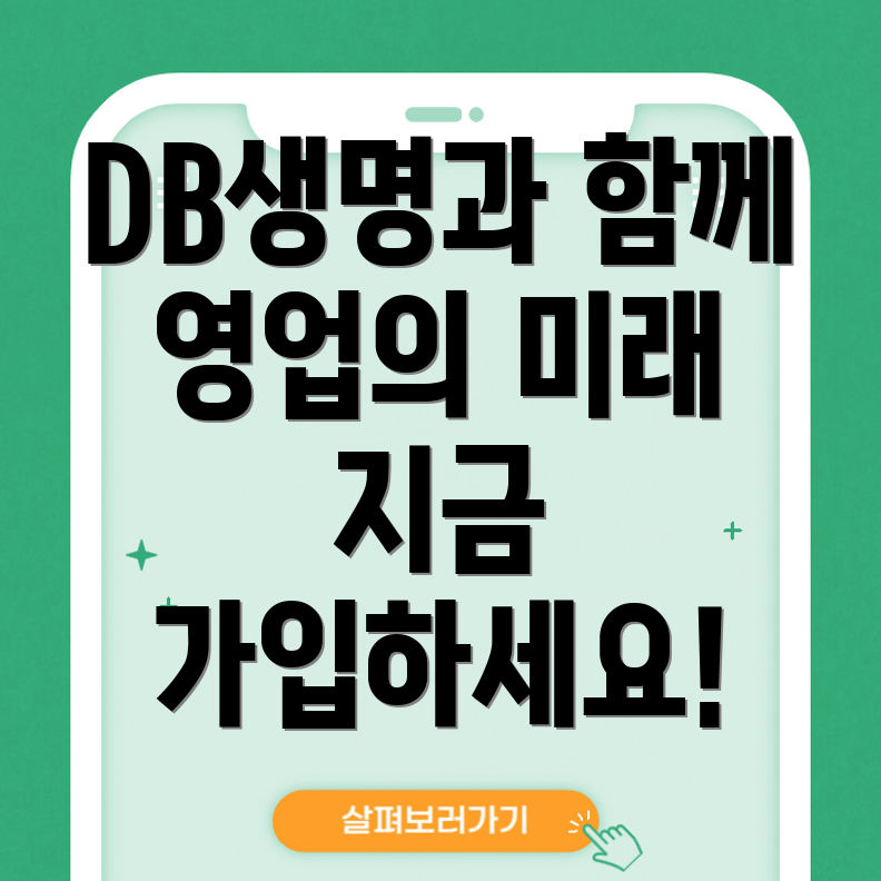 DB생명 영업포탈 이토피아 (etopia.idblife.com)