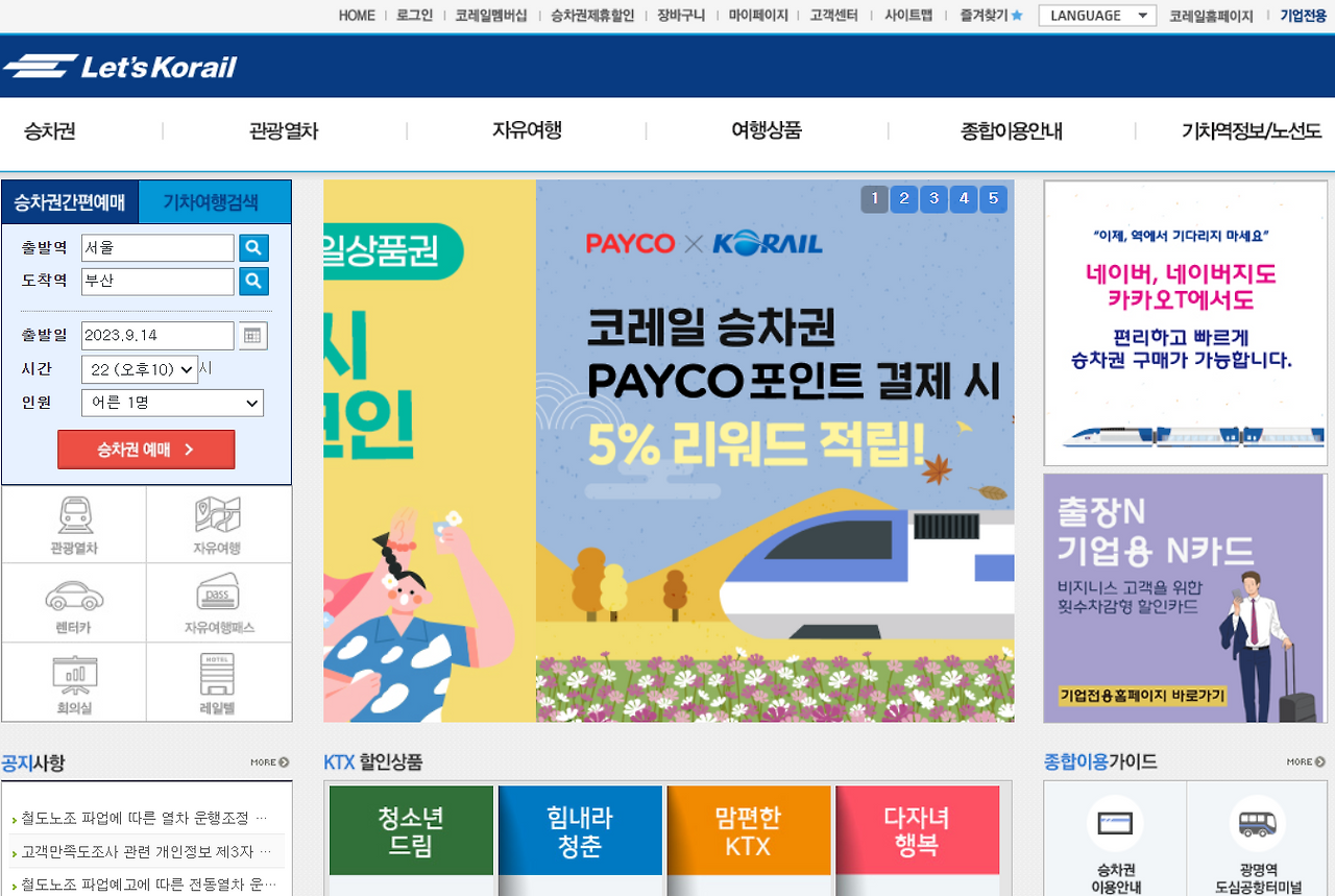 추석 Ktx 기차표 고속버스 예매 방법