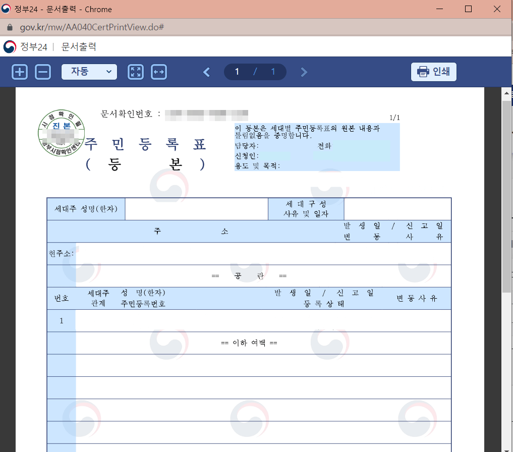 주민등록등본 인터넷 발급방법 및 Pdf 저장방법