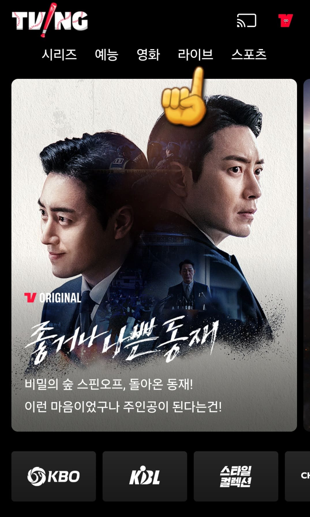 tvn 온에어 시청하는 법