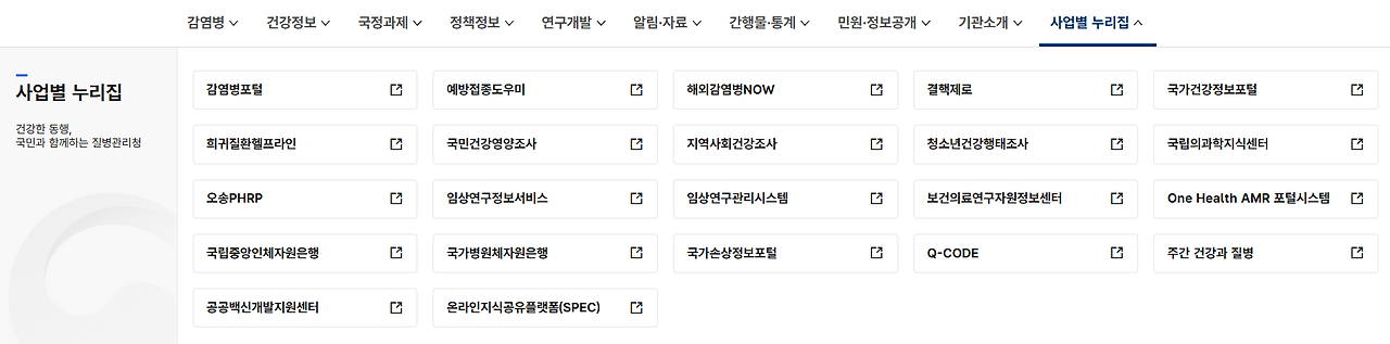 질병관리청 홈페이지 바로가기 (https://www.kdca.go.kr)