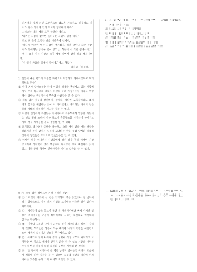 네모국어 고전시가 내신기출모음 허생전 박지원 문제·정답·해설·해석·선지 Pdf