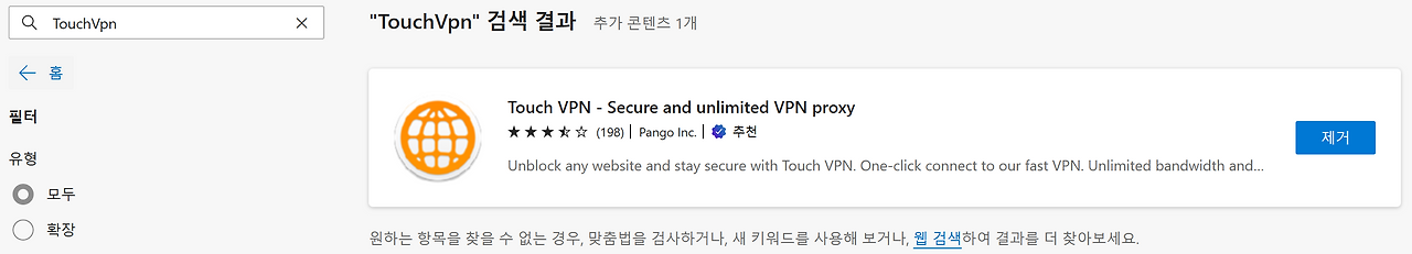 마이크로소프트 엣지 확장프로그램 무료 VPN 추천 TOP5 (마이크로소프트 Edge 확장프로그램 설치 방법)