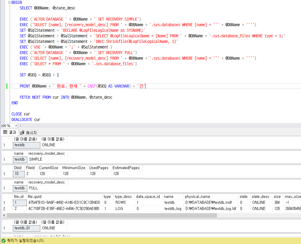 [MS-SQL] DB 로그삭제(파일축소) - Version 4 일괄적용