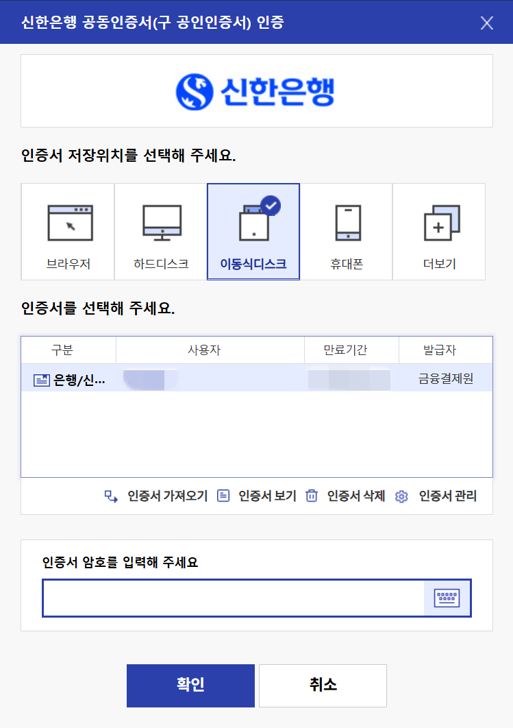 공동인증서구 공인인증서 Usb복사와 파일 위치 확인 방법 알아보기