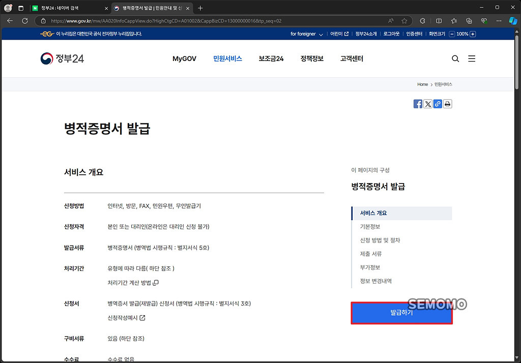 병적 증명서 군복무 확인서 인터넷 발급 Pdf 저장 프린트 출력 방법