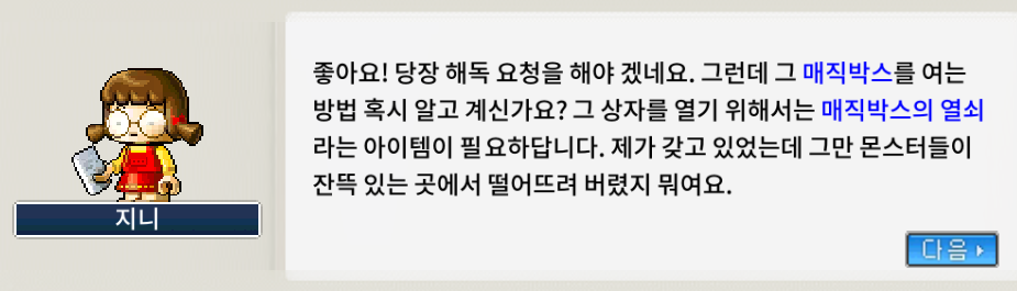메이플랜드메랜 아랫마을 가는법 박첨지퀘 신규 경쿠 이벤트수박퀘스트