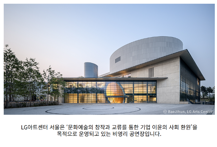 Lg아트센터 서울 시그니처 홀 좌석 주차 카페 맛집 공연일정 총정리
