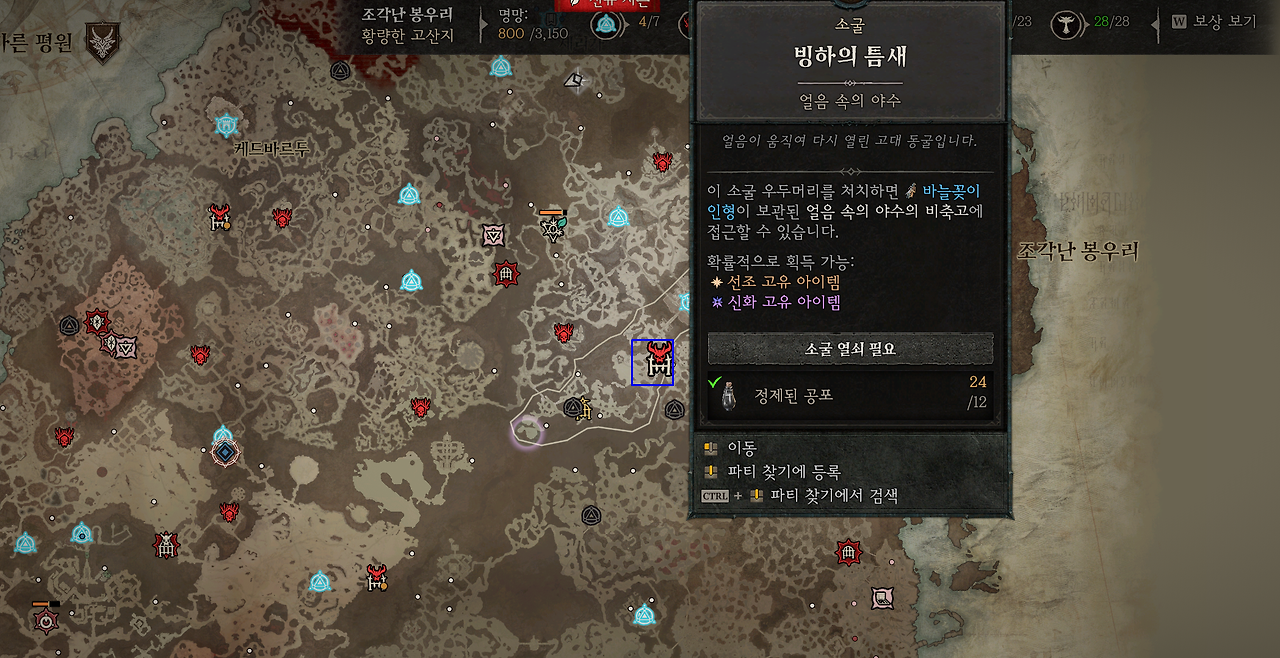 디아블로4 시즌8 얼음속의야수 직업별 드랍아이템 목록우버보스우두머리