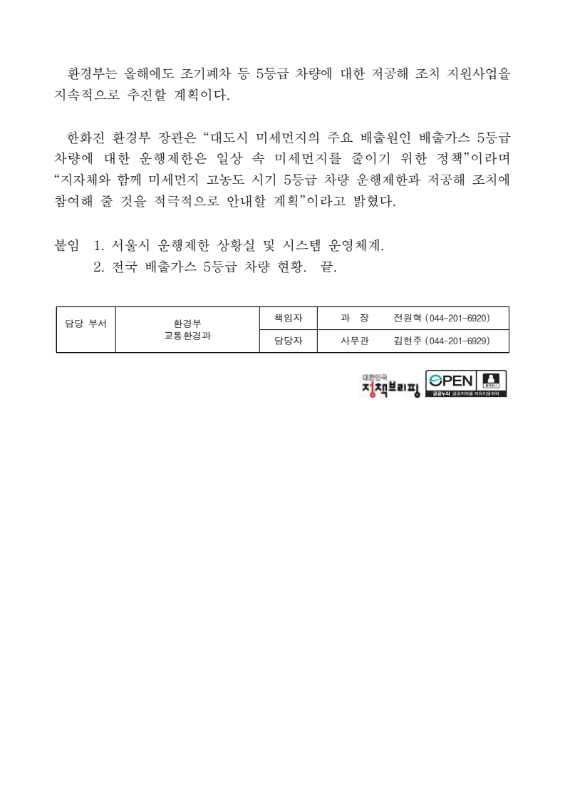서울시 5등급 차량 운행제한 단속 상황점검