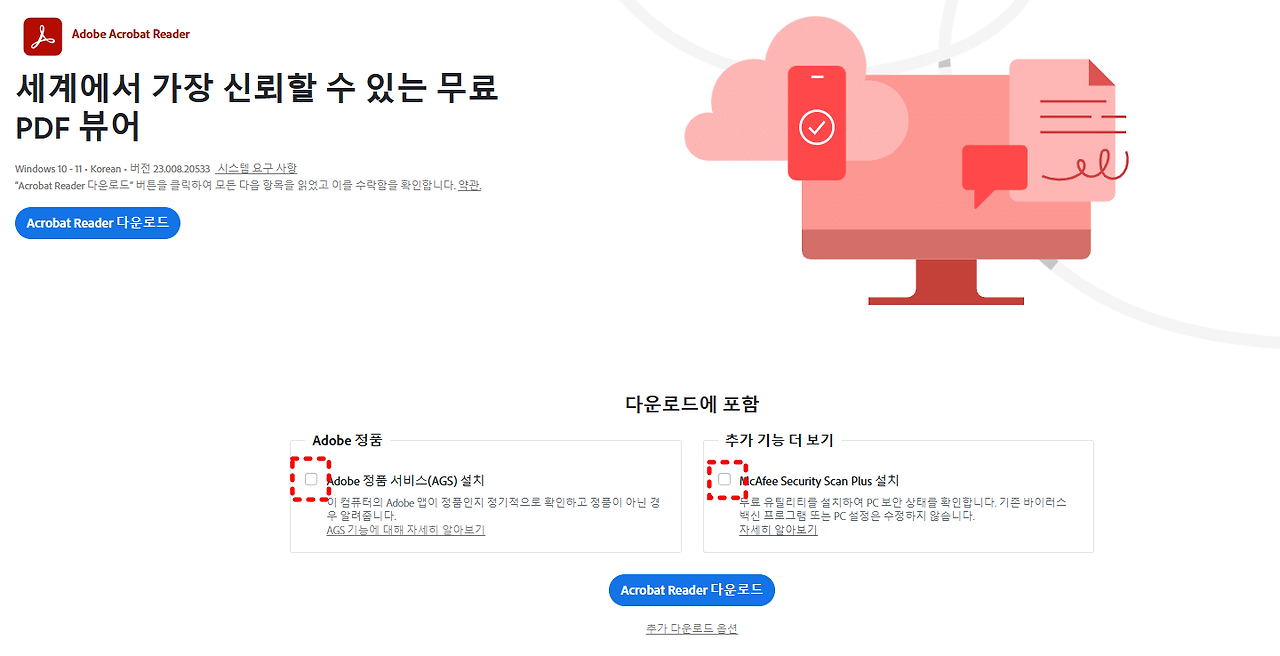 어도비 아크로뱃 리더dc 무료다운로드 방법 알아보기