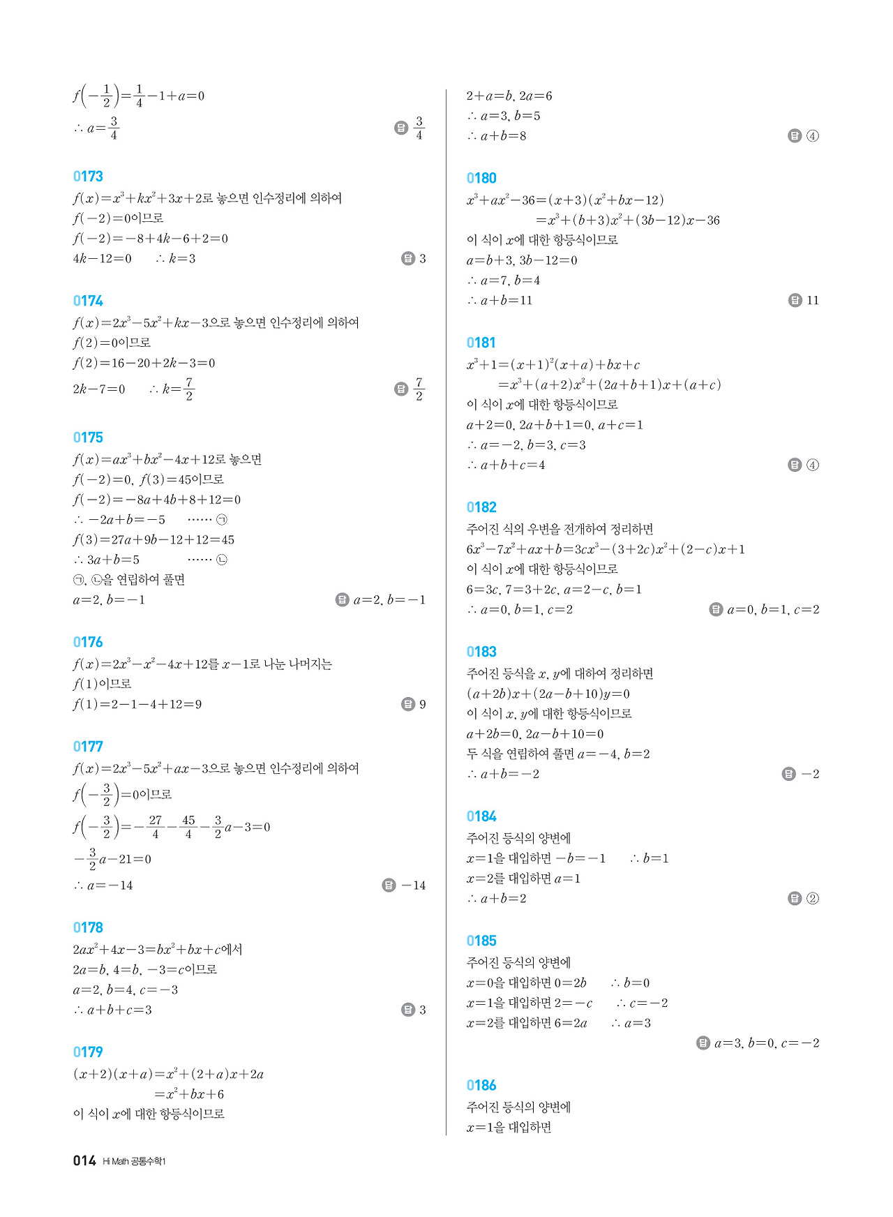 아샘 하이매쓰 Hi Math 공통수학1 2025 답지 해설 PDF 사진답지
