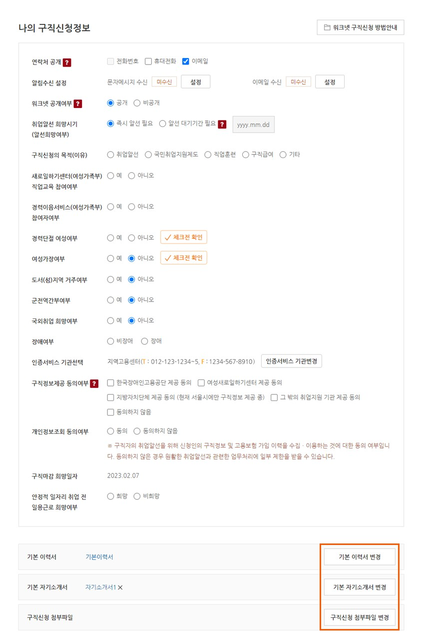 워크넷 구직 신청 등록 빠르게 완성 국민 내일 배움카드 및 실업급여 준비 모두모아