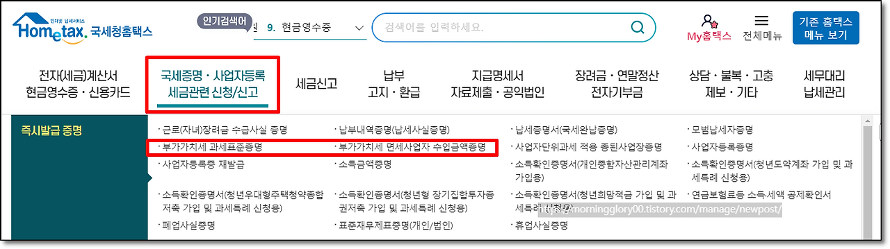 부가가치세 신고 매출액 조회하는 방법 모닝글로리