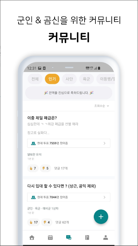군인 전역일 계산기 어플 군복무기간 계산하기