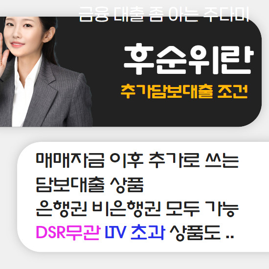 무직자 아파트담보대출 추가 생활자금 조건 은행 이용 못하나요 대출 알려주는 언니