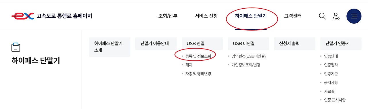 하이패스 단말기 및 카드 등록 방법 사용내역 조회 영수증 출력 총정리