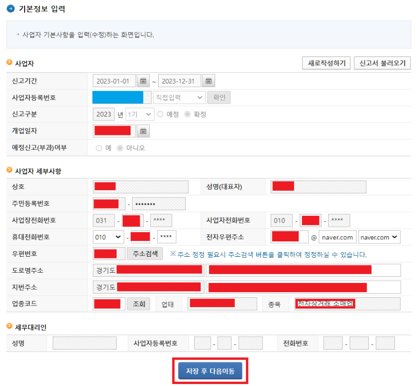 매출 없는 사업자도 부가세 신고 해야 합니다 부가세 무실적 신고 최신순