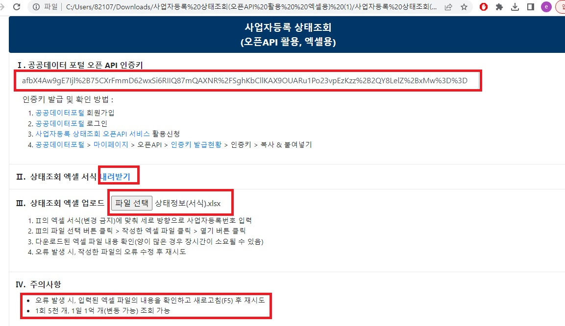 휴폐업 조회 엑셀로 한번에 5천개씩 대량 처리 Ok
