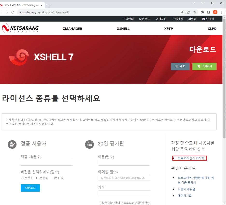 [SSH Client]SSH Client란? (PuTTY, Xshell)