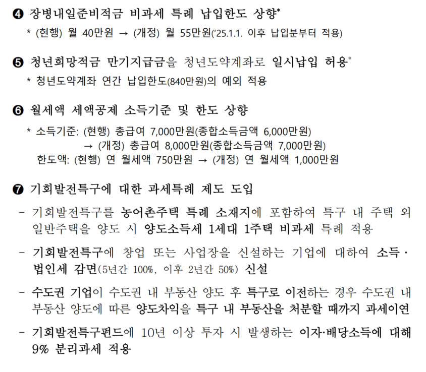 창원세무사마산세무사 2024년 세법개정안을 살펴봅시다한양세무회계사무소