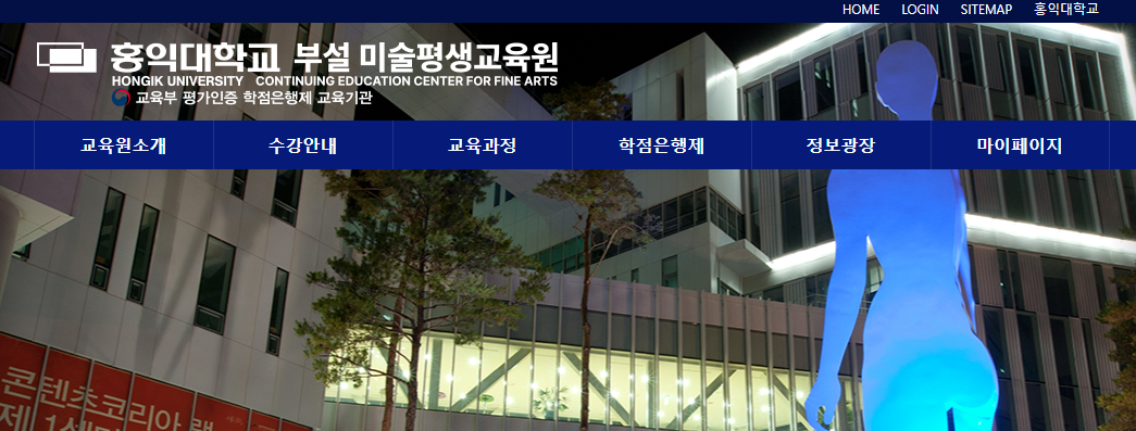 홍익대학교부설 미술평생교육원 홈페이지 https://hica.hongik.ac.kr/