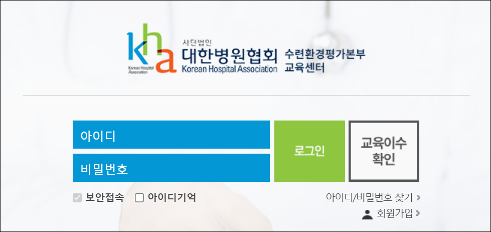 대한병원협회 사이버연수원 (https://kha.hunet.co.kr/)