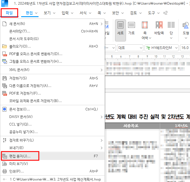 [한글] 용지 방향(세로/가로) 혼합 문서 만들기