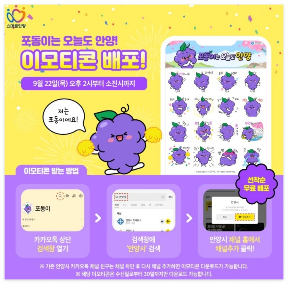 전신 성형으로 다시 태어난 안양시 마스코트 포동이