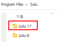 JDK 17(Zulu 17 설치) 및 JDK 여러 버전 동적 사용 방법