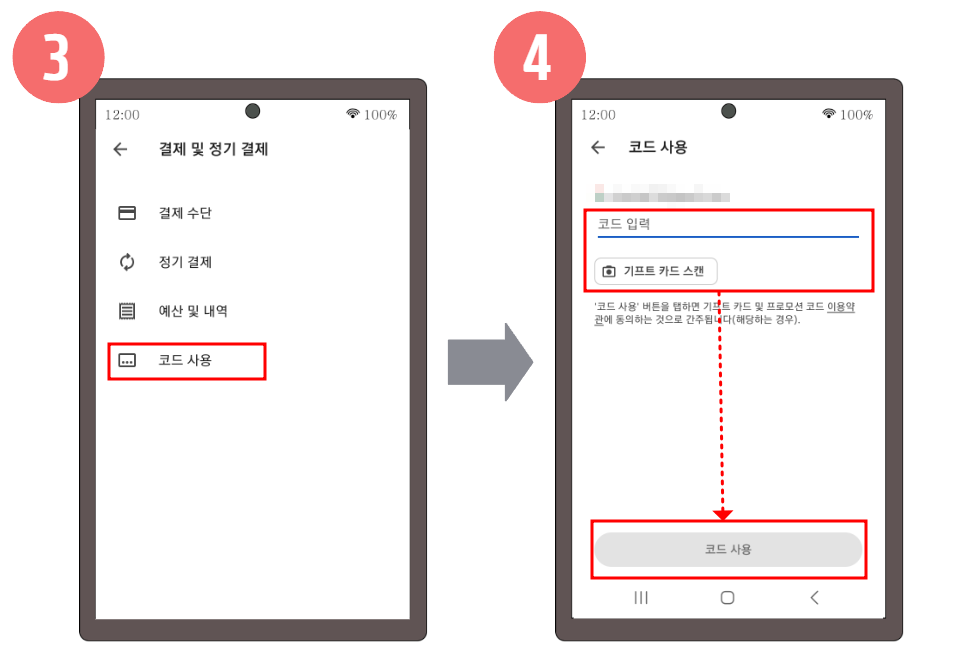 3 결제 및 정기 결제 기능 내 가장 하단에 있는 코드사용을 클릭합니다