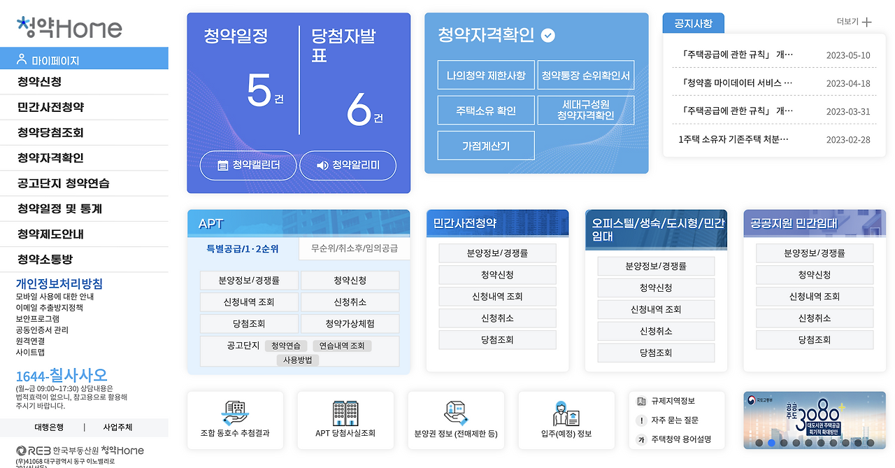 LH 청약홈 (https://www.applyhome.co.kr)