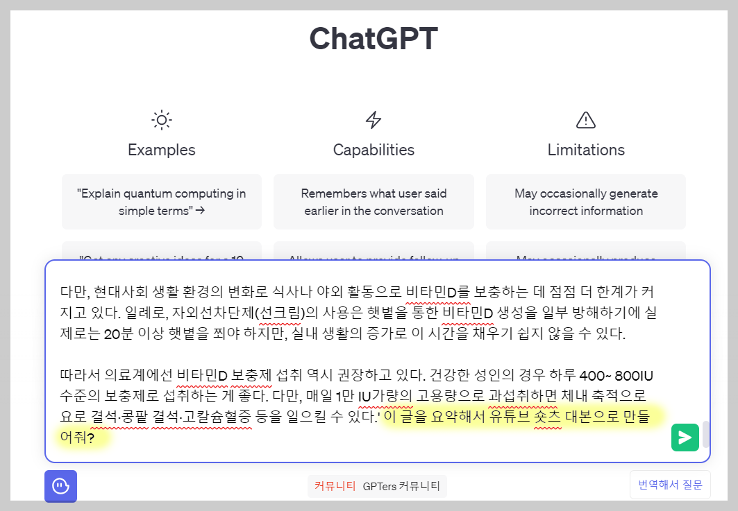 챗GPT와 브루(VREW)로 유튜브 쇼츠 10분 완성!