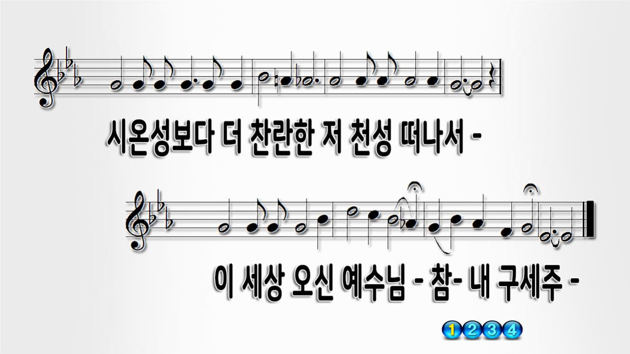 새 찬송가 87장 내 주님 입으신 그 옷은 Ppt 자료 및 배경 설명
