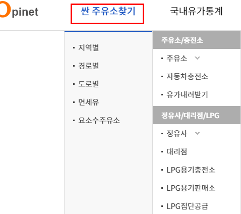 기름값 싼 가까운 주유소 현재 가격 검색이 가능한 한국석유공사 오피넷(Opinet) 알아보기
