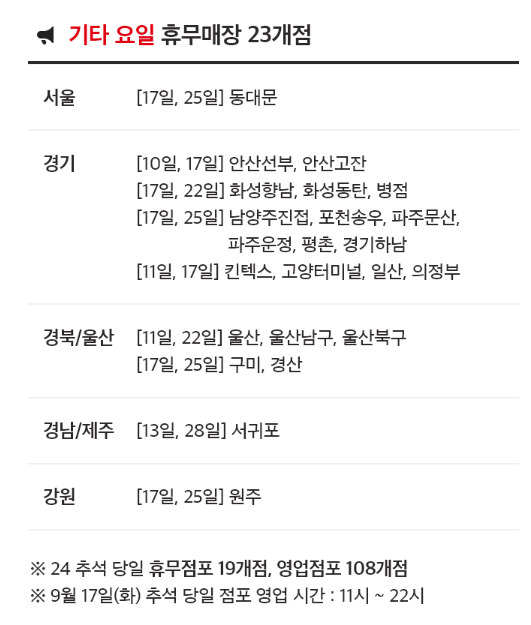 2024년 9월 홈플러스 휴무일 안내 홈플러스 9월 휴무일 정보 9월 홈플러스 휴무일 공지 추석연휴 홈플러스 휴무일 공지