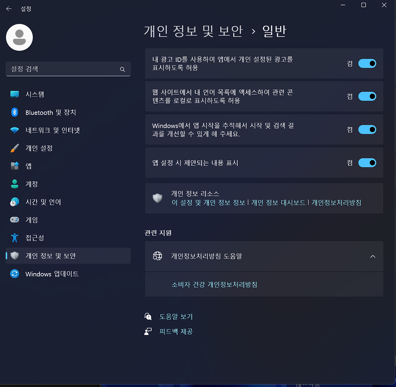 Windows 11 광고 제거 방법 작업 표시줄 광고와 알림 없애기 가이드