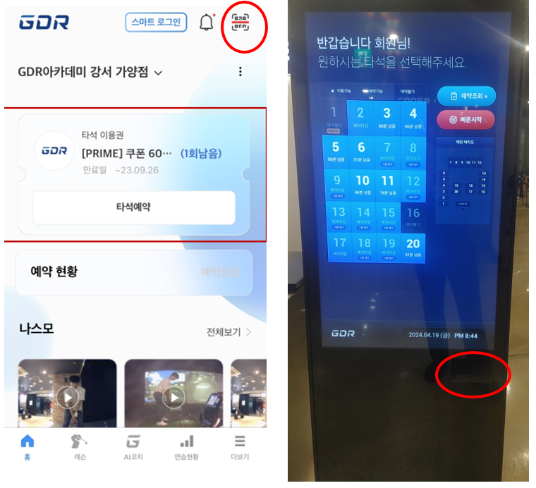 스크린 골프연습장gdr 제일 저렴하게 이용하기
