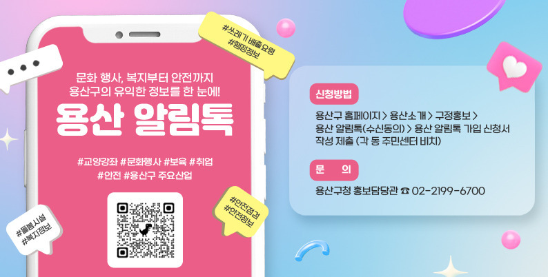 용산구청 홈페이지 바로가기 (https://www.yongsan.go.kr)