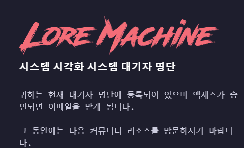 소설을 웹툰으로 만드는 AI 사이트 로어머신 소개