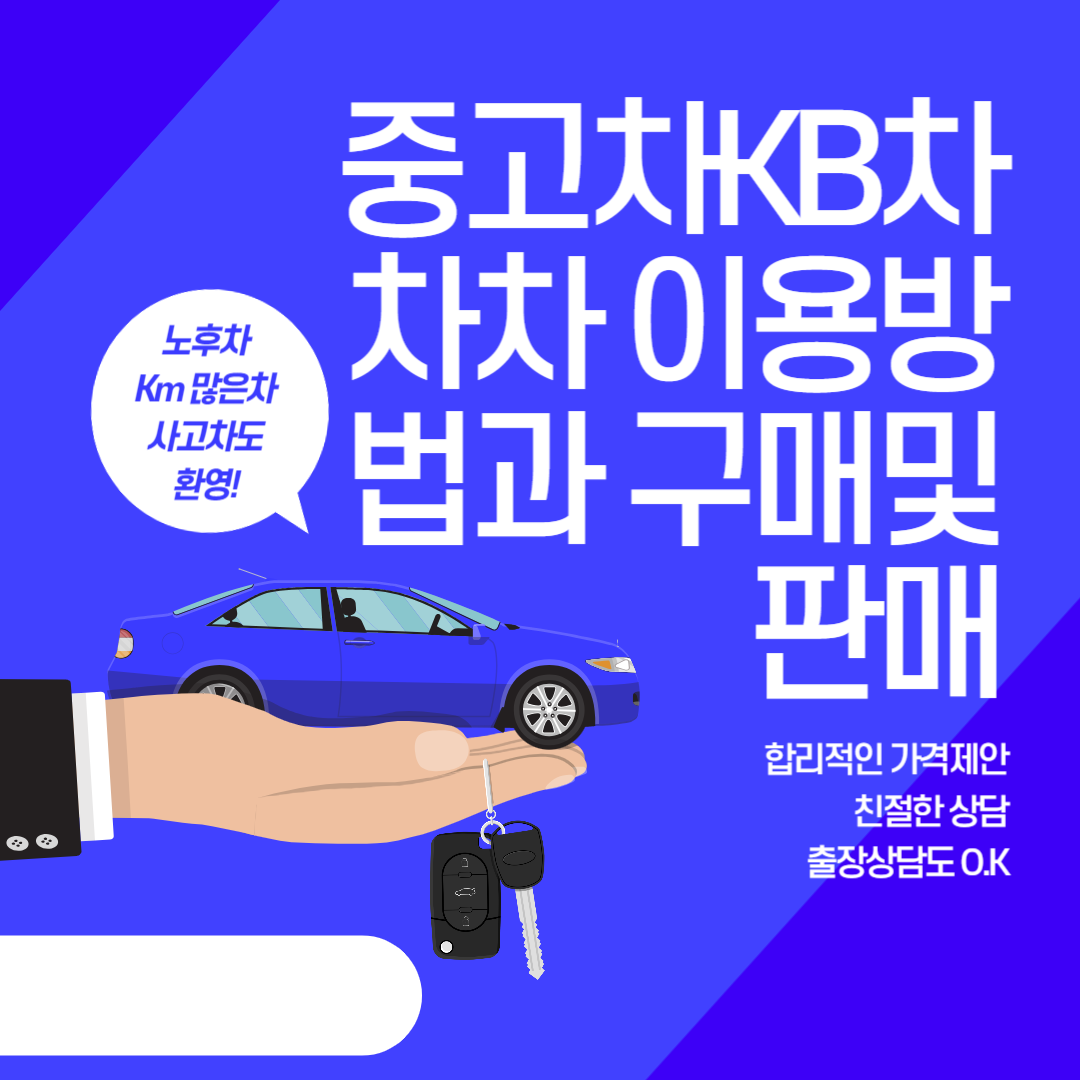 중고차kb차차차 이용방법 구매 판매 및 Kb코인 사용방법