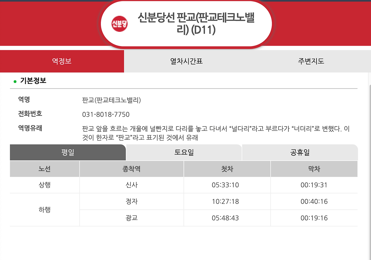 최신신분당선 노선도 시간표첫차막차 요금 서북부 연장 등 총정리 최신 교통정보