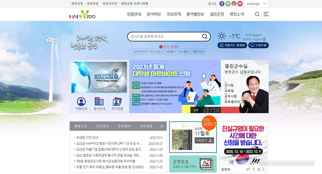 평창군청 홈페이지 바로가기