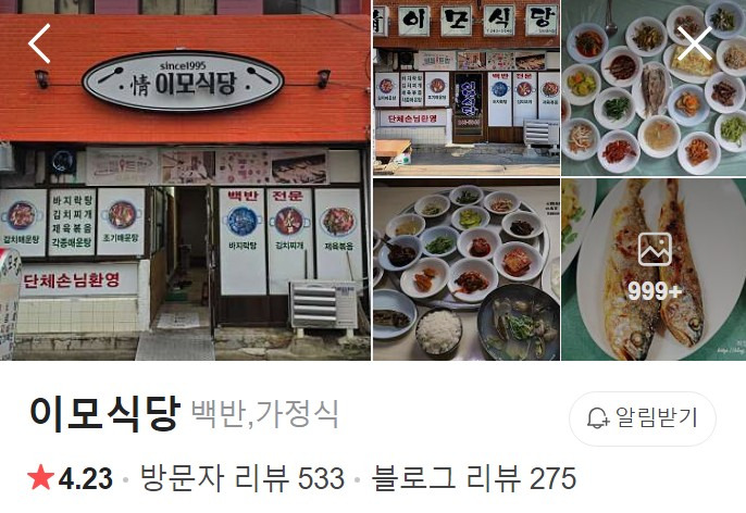 목포 맛집 베스트10 추천 현지인 로컬 식당