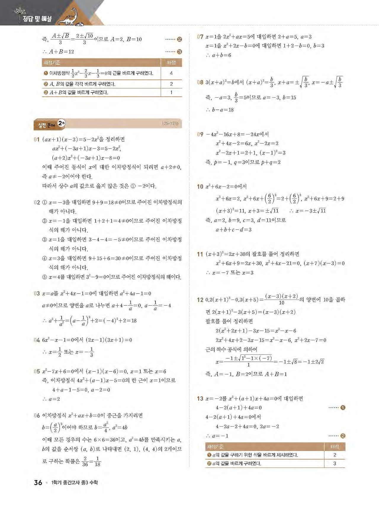 2025 백발백중 기출문제집 중등 수학3 1학기 중간고사 답지 해설 Pdf 사진답지