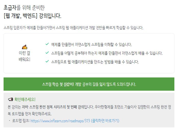 Spring Inflearn 스프링 입문 코드로 배우는 스프링 부트 웹 Mvc Db 접근 기술 강의 후기