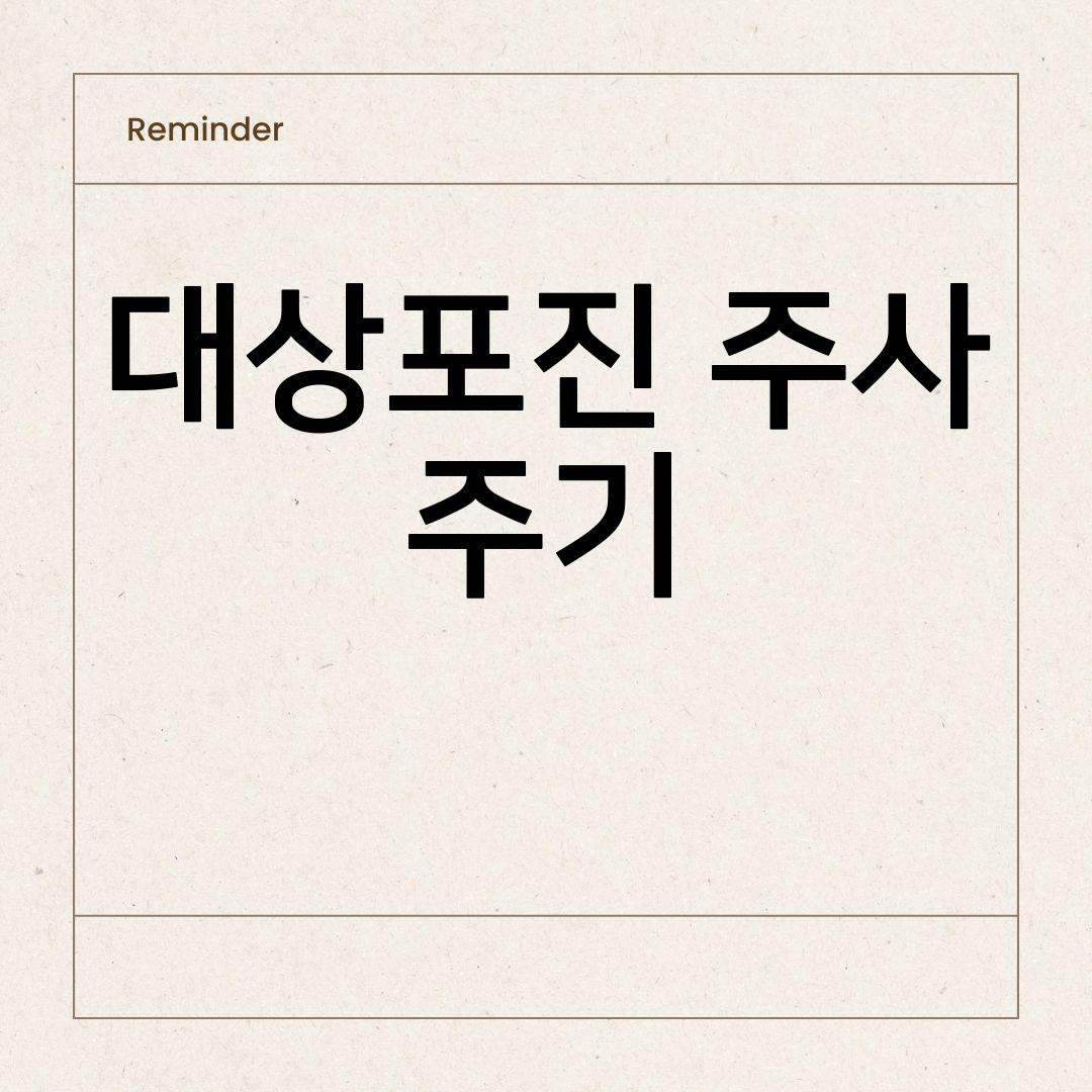 광주시 대상포진 예방접종 병원 대상포진예방접종지원신청방법 대상포진무료예방접종보건소 대상포진주사나이부작용 비용가격 대상포진주사주기