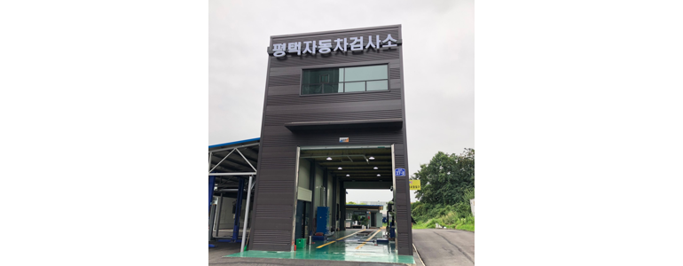 평택시 근처 자동차검사소 찾기 예약 조회 정기검사 정비소 비용 종합검사 과태료 기간 후기 금액 준비물 점검 후기